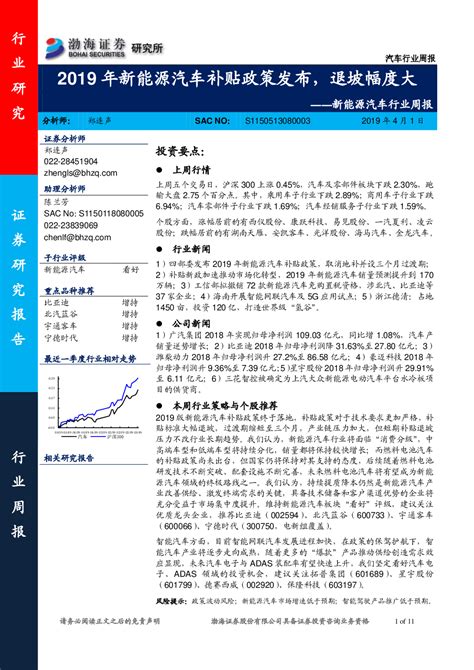 新能源汽车行业周报：2019年新能源汽车补贴政策发布，退坡幅度大