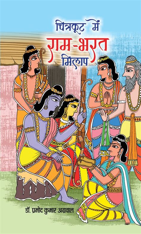 Ram Bharat Milan Ramanand Sagars Ramayan Tumblr