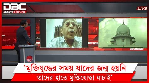 মুক্তিযোদ্ধাদের একে অন্যের বিরুদ্ধে অভিযোগ তোলা দুঃখজনক হাইকোর্ট