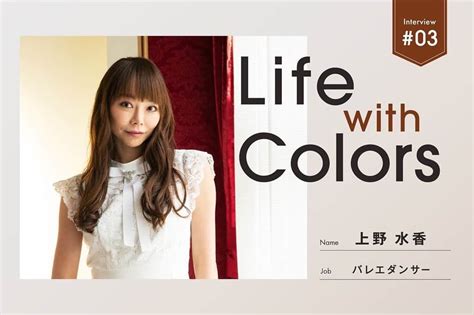 上野水香さんのインスタグラム写真 上野水香instagram「licoloofficial ホーユーさんのwebメディア