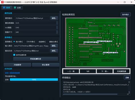 基于yolov8的pcb缺陷检测识别项目｜完整源码数据集 pyqt5界面 完整训练流程 开箱即用！ csdn博客