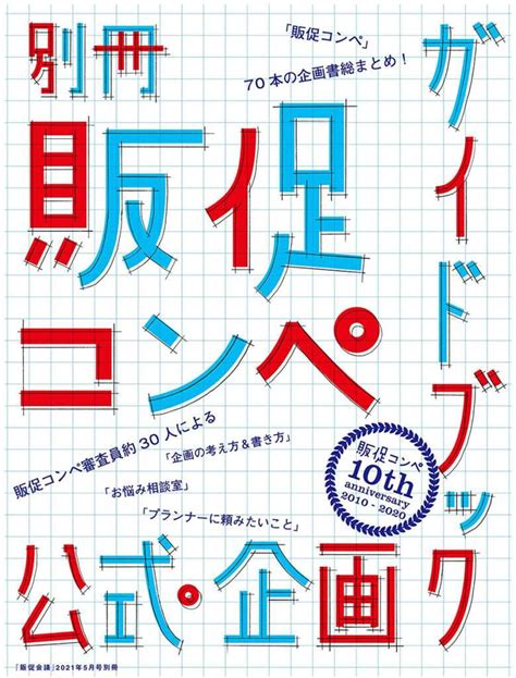 【企画書の書き方とコツ】イラレで作ったグラフィックデザインの企画書も紹介 — ただデザ