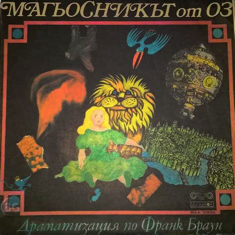 ‎Магьосникът от Оз (Драматизация по Франк Баум) by Жоржета Чакърова ...