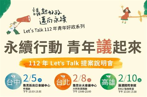 青年好政 Lets Talk 永續行動 青年「議」起來！ Csrone 永續智庫