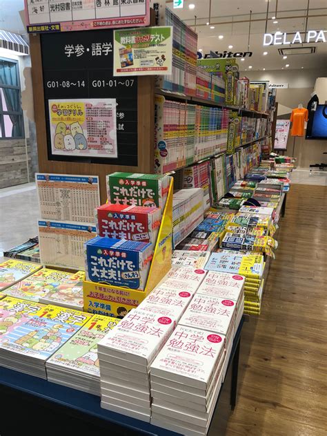 くにたて式中学勉強法の発売日ですが店頭陳列は数日後か！？ さくら個別ができるまで