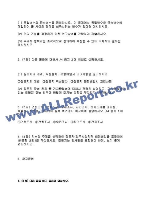 2023년 1학기 방송통신대 통계조사방법론 중간과제물소득이 높아질수록 주관적 행복감도 높아진다 독립변수와 종속변수를 정의 이