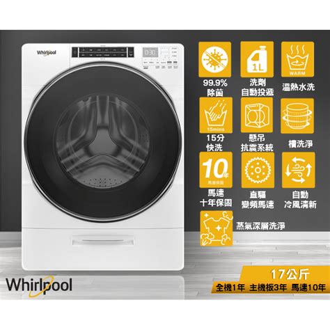 Whirlpool惠而浦 W Collection 17公斤 8twfw8620hw Load And Go蒸氣洗滾筒洗衣機 蝦皮購物