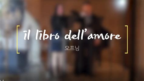 베리굿뮤직 Il Libro Dell Amore YouTube