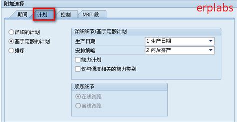 Sap Rem重复制造与成本收集器案例教程pp Mrp计划前台操作sap 重复制造操作手册 Csdn博客