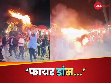 Viral Video लड़के ने शादी में डांस करते करते लगा दी आग Video देख मच