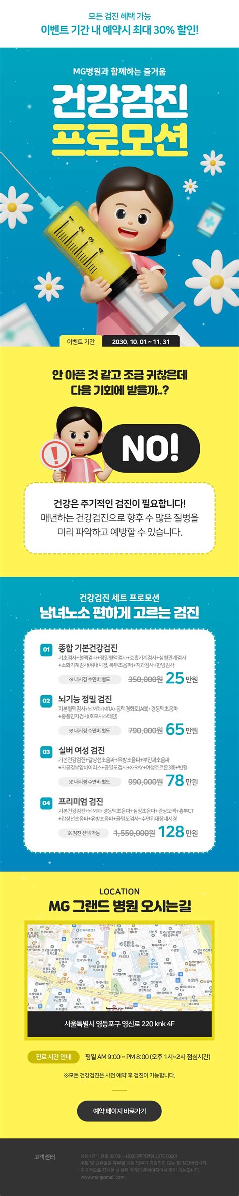 건강검진 병원 이벤트 홍보 페이지 템플릿 템플릿 디자인 마케팅