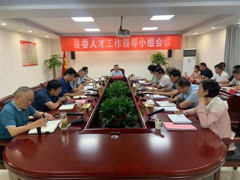 县委人才工作领导小组会议召开霍邱县人民政府
