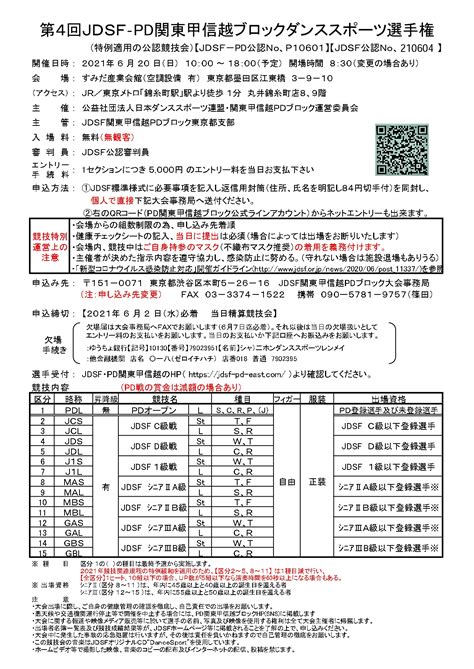 社交ダンス競技会の開催情報・jdsf公認・承認競技会開催状況 2021年6月分まとめ 東北社交ダンス情報