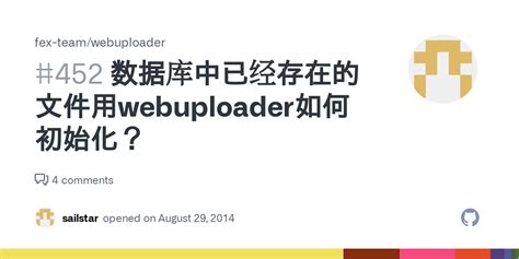 数据库中已经存在的文件用webuploader如何初始化？ · issue 452 · fex team webuploader · github