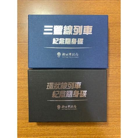 隨身碟 新北捷運 紀念 隨身碟 環狀線 三鶯線 列車 新北捷 捷運 新北捷運 捷運局 蝦皮購物