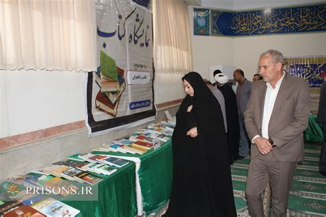 سازمان زندان‌ها برپایی نمایشگاه کتاب در زندان مرکزی ایلام با حضور
