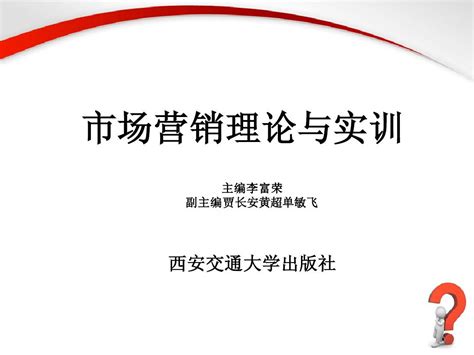 第九章 分销渠道策略word文档在线阅读与下载无忧文档