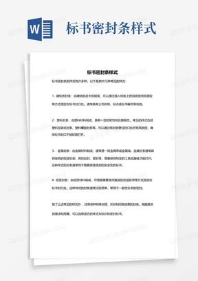 封条样式Word模板 封条样式Word模板下载 熊猫办公