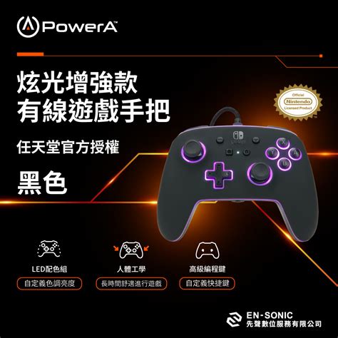 【powera】任天堂官方授權炫光增強款有線遊戲手把1510925 01 黑