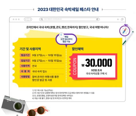 관광공사 27일부터 숙박 할인쿠폰 30만 장 배포 이투데이