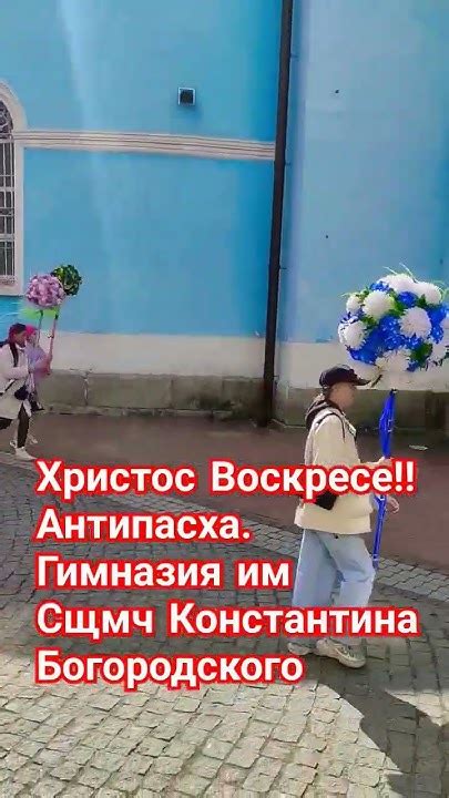 Христос Воскресе Гимназия им Сщмч Константина Богородского богоявленский Youtube