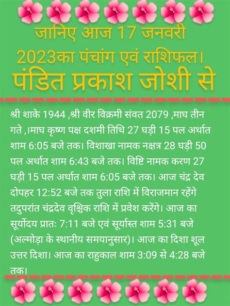 जानिए 12 राशियों का राशिफल और आज का पंचांगकैसा बीतेगा आज आपका दिन