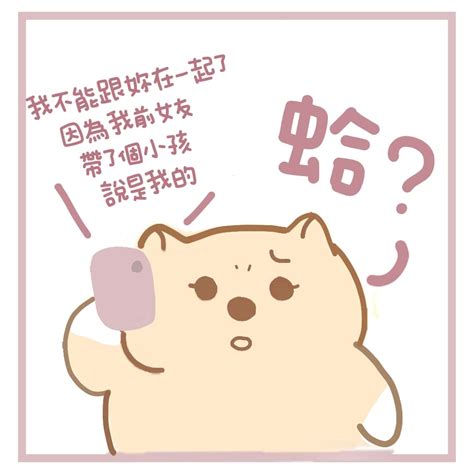 自創 最扯的分手理由 梗圖板 Dcard