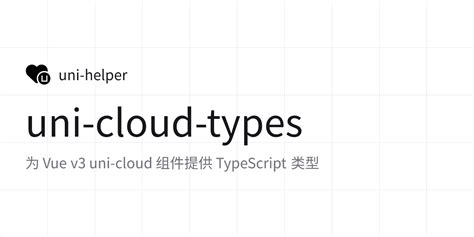 Uni Cloud Types Uni Helper