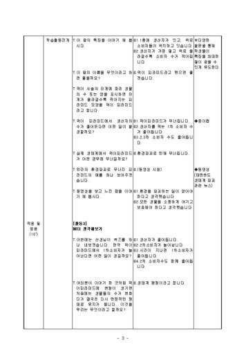 과학 학부모 수업공개 세안생태계에서 생물은 어떻게 상호 작용을 하는지 알아보기