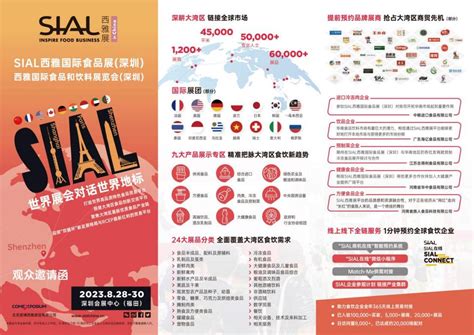 Sial西雅国际食品展将于8月28日在深圳举办 消费日报网