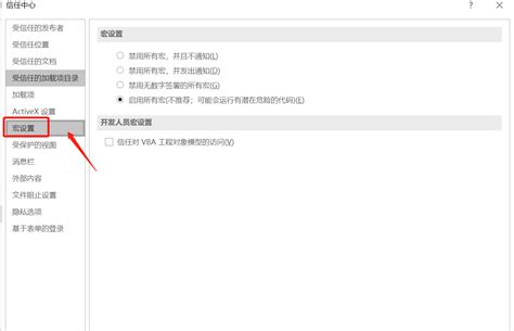Excel中设置信任对vba工程对象模型的访问 知乎