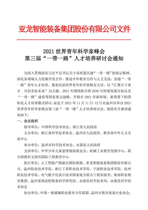 亚龙智能