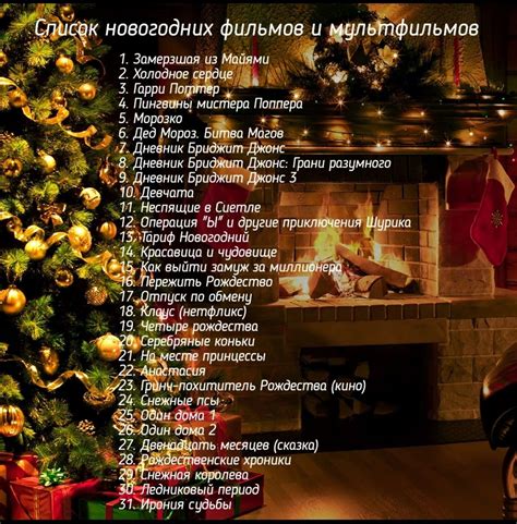 Кинодекабрь☃️ Film Preferiresti