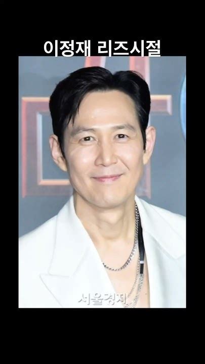 오징어 게임 성기훈 이정재 리즈시절 ㄷㄷ Youtube