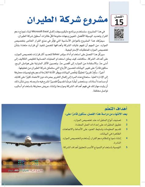 مشروع شركة الطيران عين 2023 نبذة عن شركة الطيران صناعة القرار في