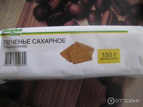 Отзыв о Печенье Каждый день Сахарное как в старые советские времена