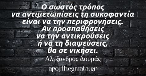Ο σωστός τρόπος να αντιμετωπίσεις τη συκοφαντία είναι να την