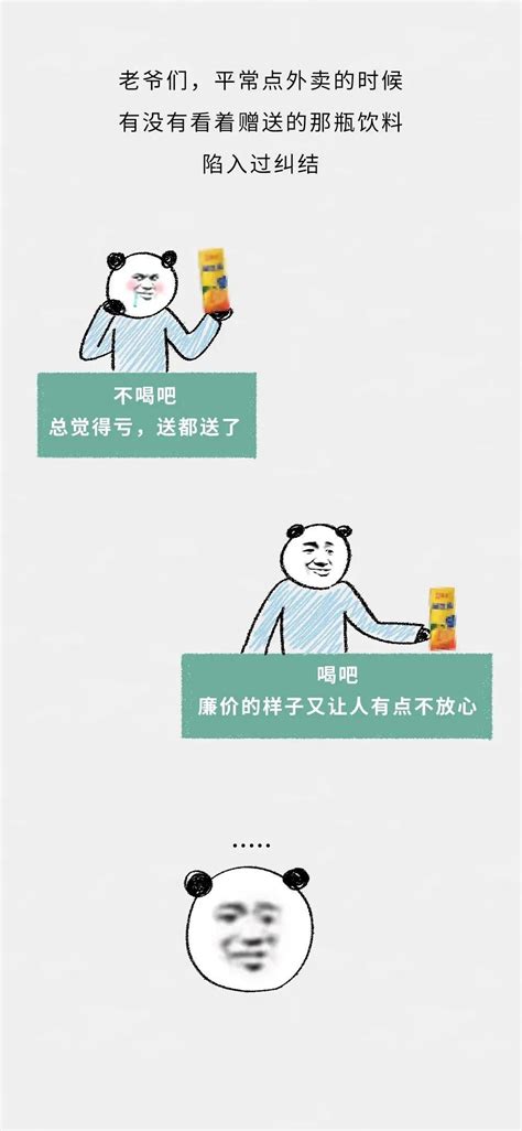 外卖免费送的饮料，到底喝不喝啊？澎湃号·湃客澎湃新闻 The Paper