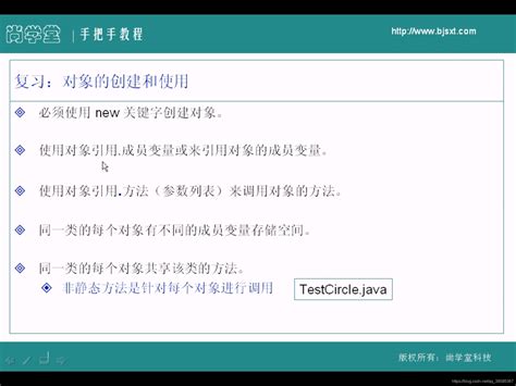 Java面向对象ppt（马士兵）java面向对象课件 Csdn博客