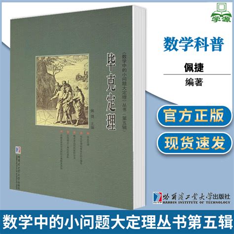 毕克定理 零点定理 大山谷图库