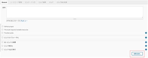 Jenkinsワークスペースの変更 ざっくりse