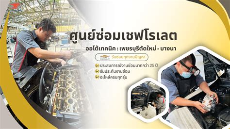 เชฟโรเลต สาขามหิดล เชียงใหม่ 📣 ด่วน โอกาศดีสำหรับคนที่มองหางาน บริษัท เจริญมอเตอร์ เชียงใหม่
