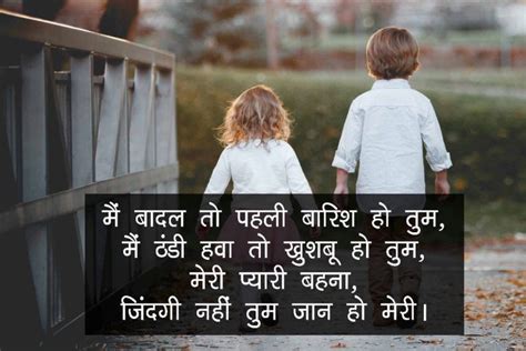 30 Best Heart Touching Sister Shayari In Hindi प्यारी बहन पर शायरी