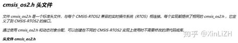 cmsis rtos2 文档翻译 之 通用 rtos 接口 知乎