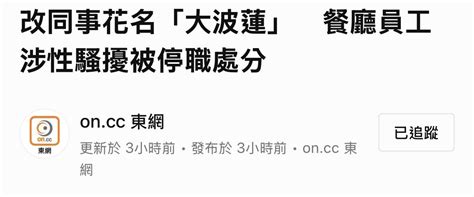 九龍塘又一城的連鎖韓式餐廳「terrace In Seaside」的員工，指在上班期間被分區經理改花名，稱呼為「大波妹」、「大波蓮」，在