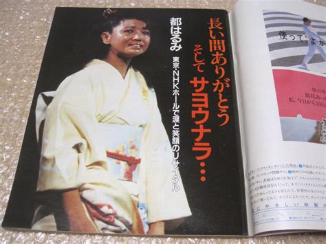 週刊明星 1984年 10月25日号 松田聖子 オールスター大運動会 田原俊彦 近藤真彦 中森明菜 荻島真一 都はるみ 高部知子 ザ・グッバイ