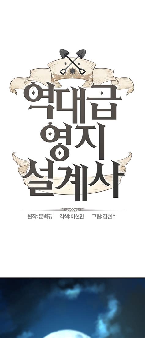 역대급 영지 설계사 네이버웹툰