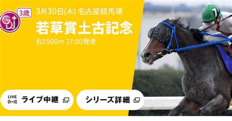 🎎名古屋11r🏆若草賞土古記念🏆無料地方競馬予想🎎1700⏰【a】｜よう競馬予想🥕春のgⅠシーズン｜note