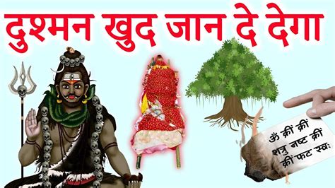बरगद के पेड़ के नीचे कागज जलाकर मंत्र ॐ श्री भैरवाय नमः बोल दे
