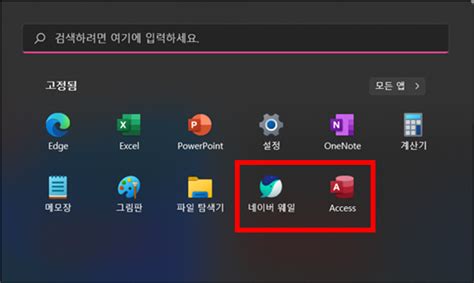 윈도우11 시작 화면에 앱 또는 폴더 고정 방법 작업 표시줄 비교